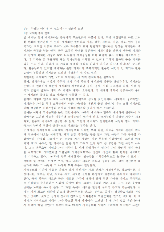 박세일 교수 - 대한민국 선진화 전략 <표지포함>