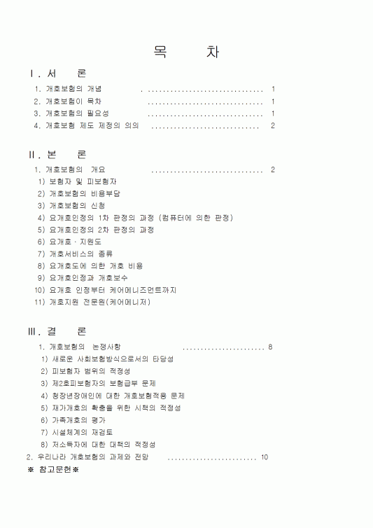 일본 개호보험 제도