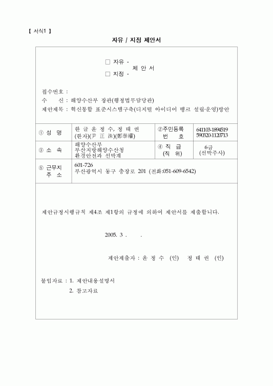 아이디어 거래소 운영(국민제안+공무원제안 통합디지털 아이디어 뱅크)