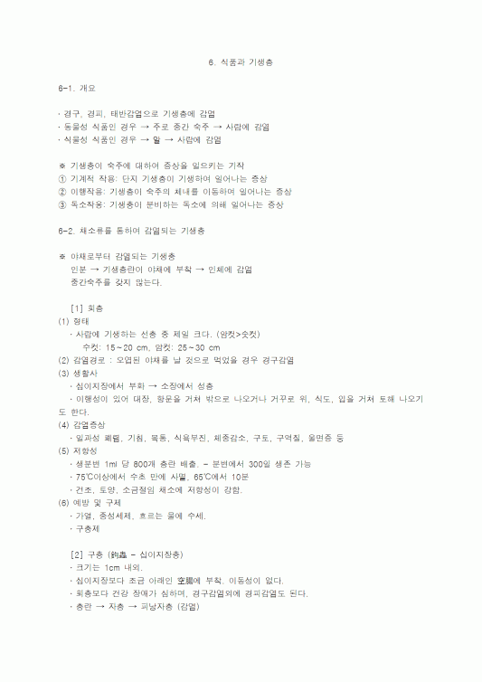 식품과 기생충