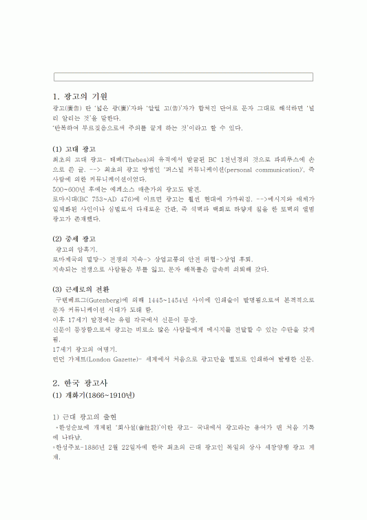 한국광고의 역사 요약