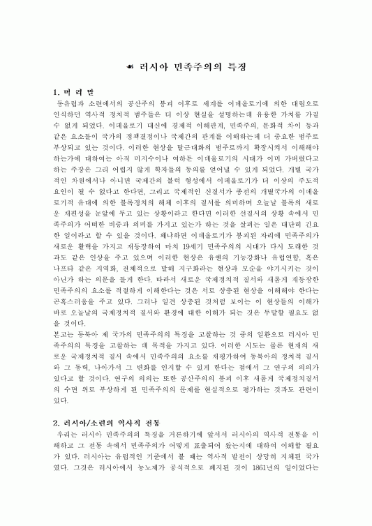 러시아 민족주의의 특징