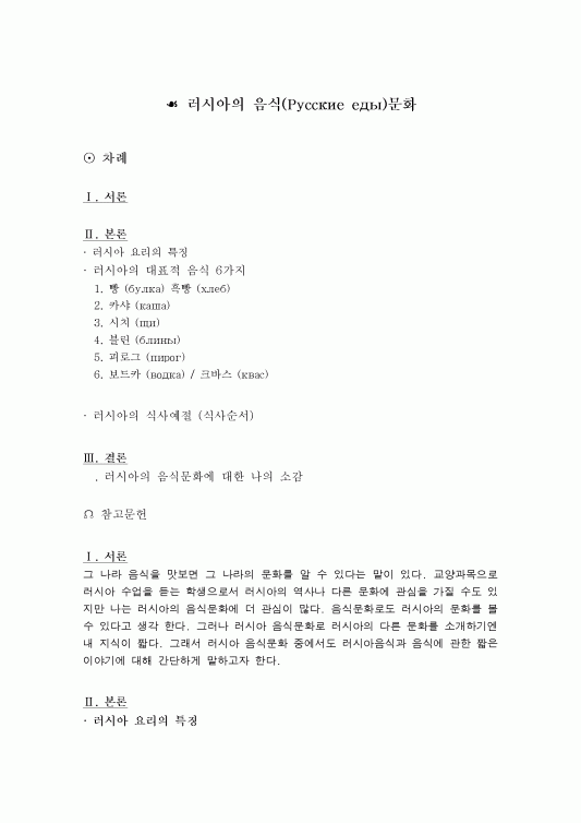 러시아의 음식(Русские еды)문화