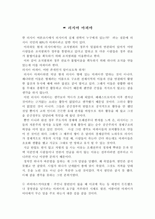 [사회과학] 러시아 마피아