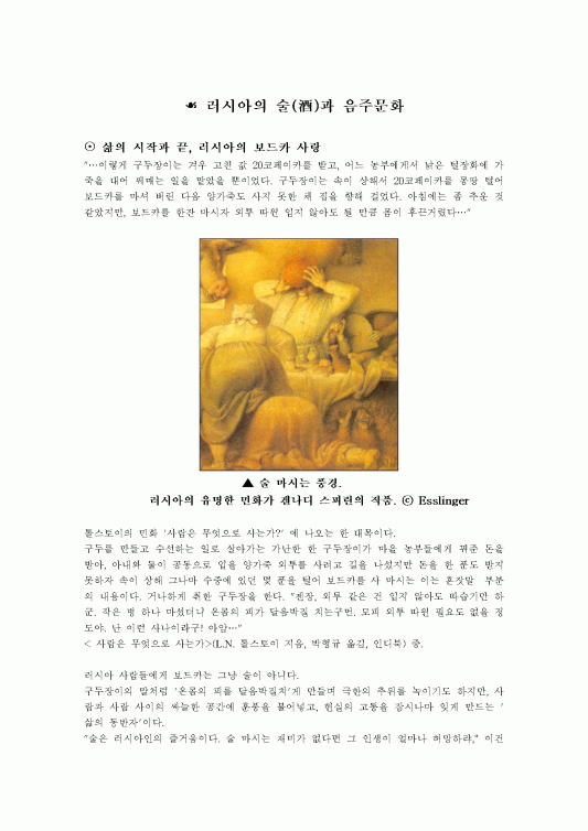 러시아의 술(酒)과 음주문화