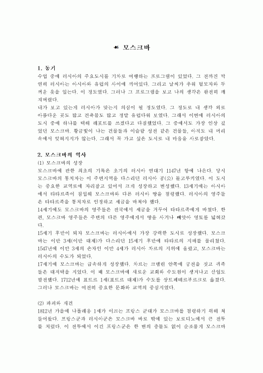 [사회과학] 모스크바