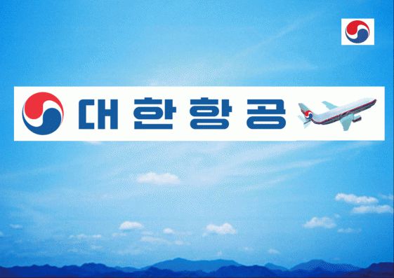 대한항공 - 기업선정 배경과 연구방향