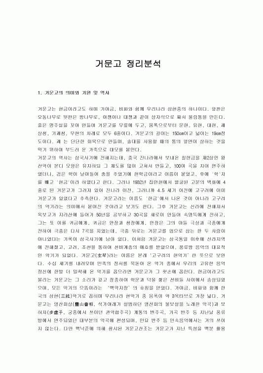 거문고 정리분석