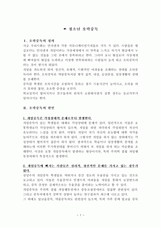청소년 오락중독