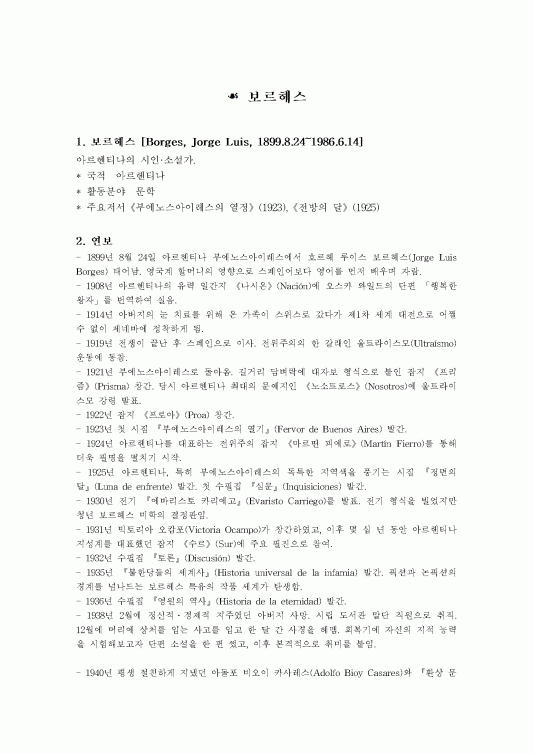 보르헤스 레포트 자료