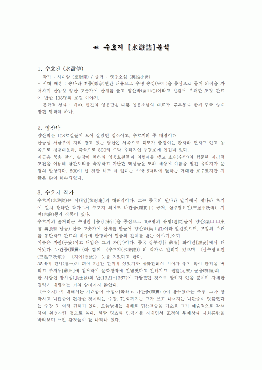 수호지 [水滸誌]분석