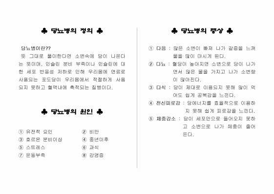 당뇨교육 레포트 자료