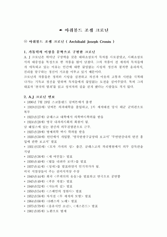 아취볼드 조셉 크로닌