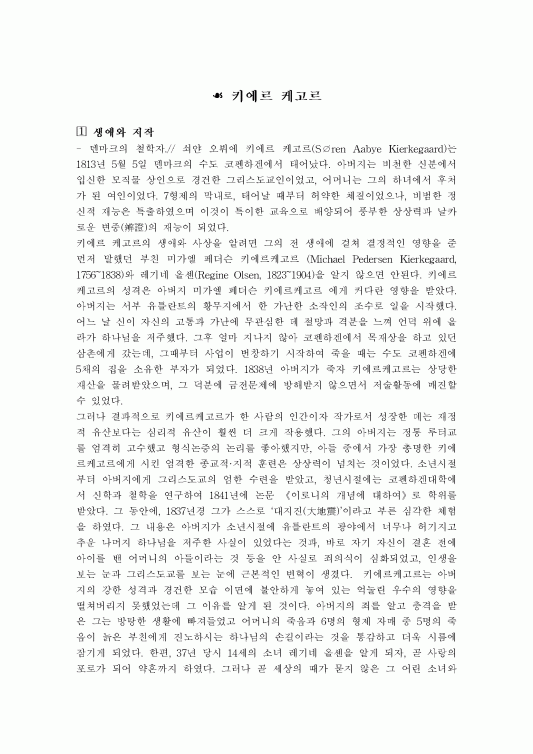 키에르 케고르