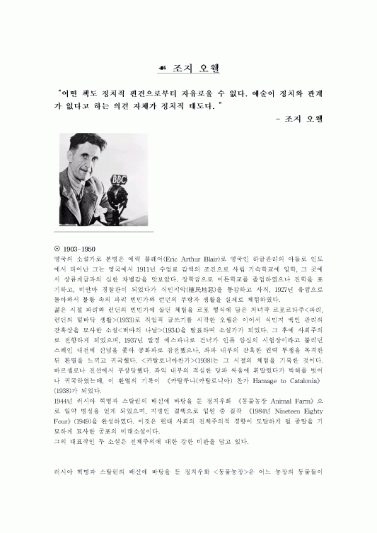 조지 오웰 레포트 자료