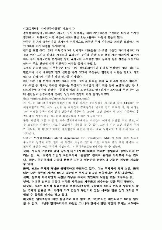 다자간 투자협정