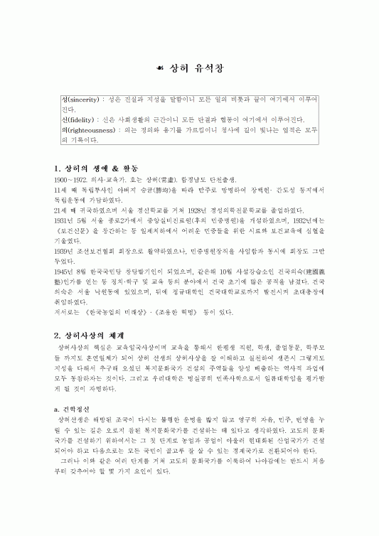 상허 유석창 레포트 자료