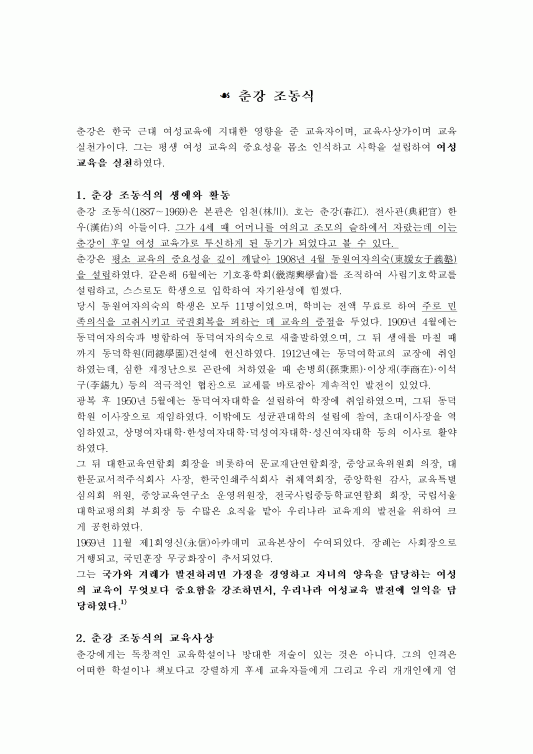춘강 조동식 레포트 자료