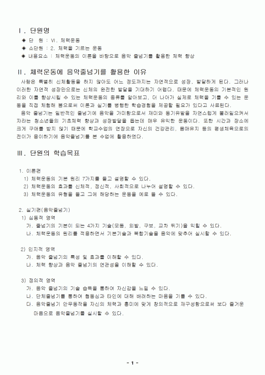 음악줄넘기 수업지도안