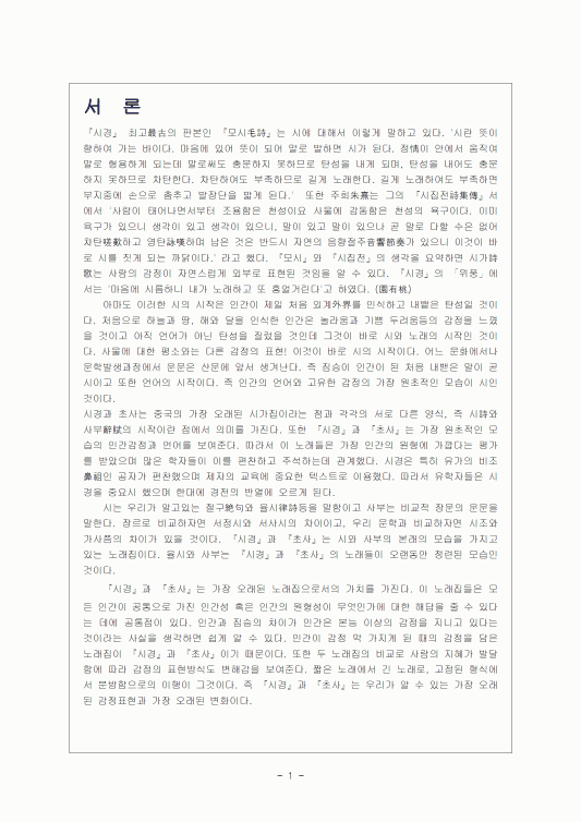 중국 고대문학사