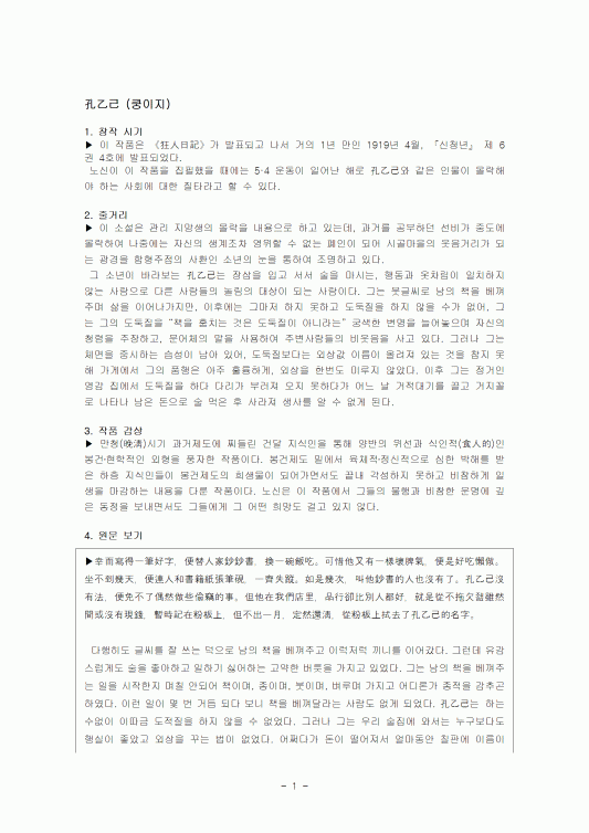 중국소설 레포트 자료