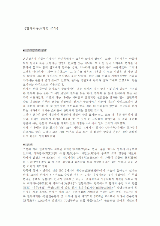 한자차용표기법 조사