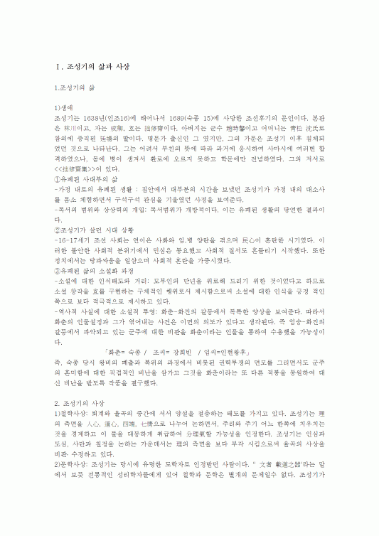 창선감의록 레포트 자료