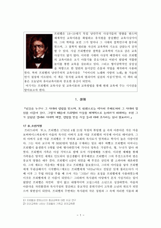 프뢰벨의 생애와 사상