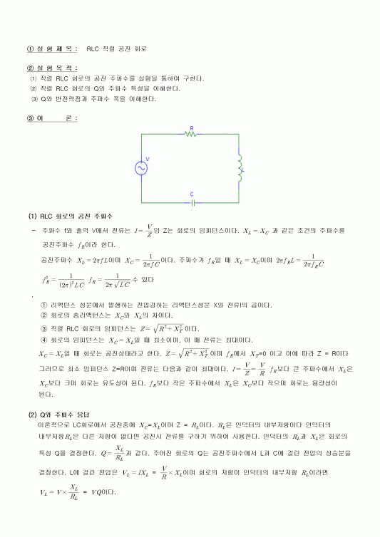 RLC직렬공진회로 예비,결과