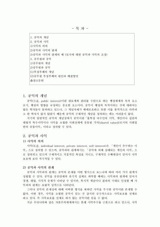 공익이란 레포트 자료