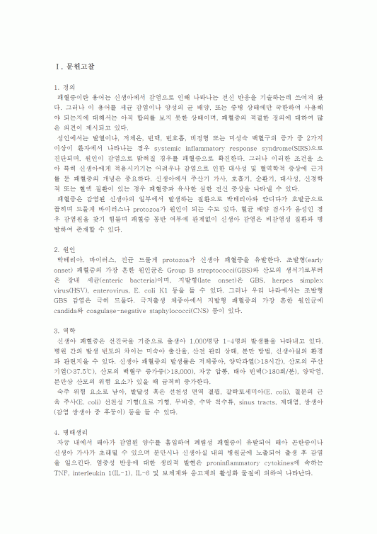 패혈증 케이스