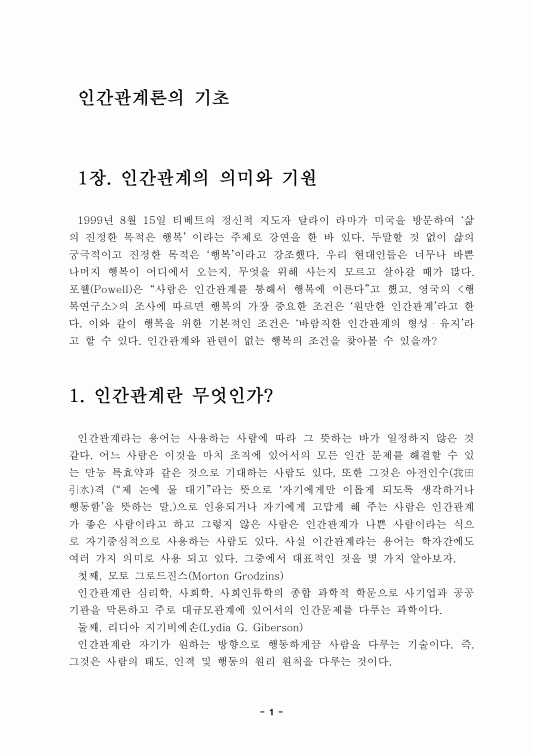 인간관계론의 기초fp