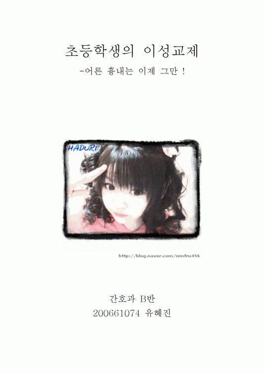 청소년 이성교제