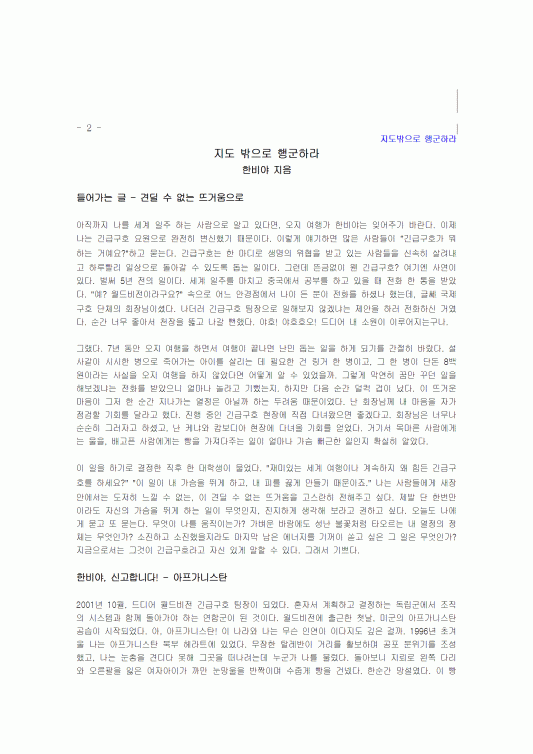 [지도 밖으로 행군하라] 내용 요약,독후감 자료