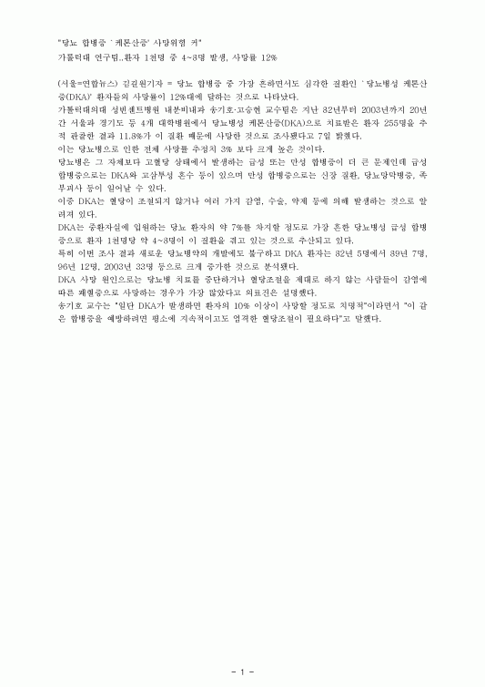 당뇨성 케톤산증 Diabetic ketoacidosis DKA
