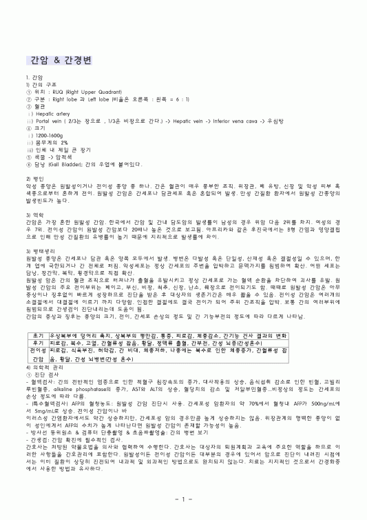 간경변(LC-Liver cirrhosis)과 간암(HCC-Hepatocellular carcinoma)