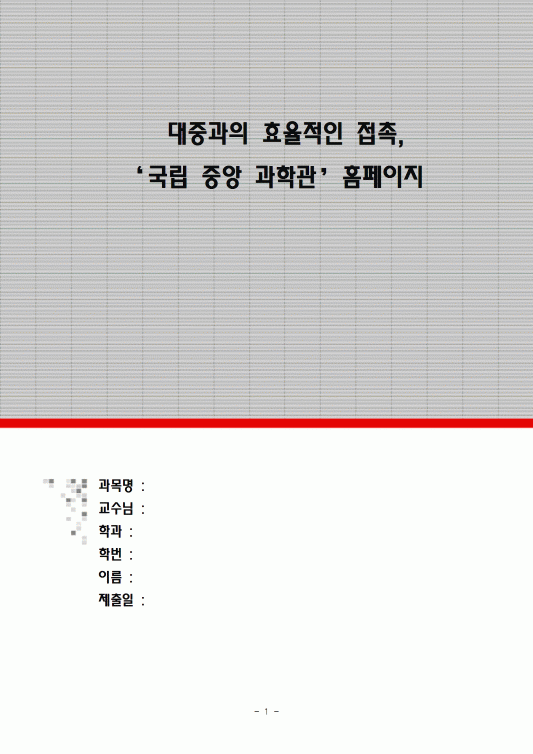 레포트_사학(박물관홈페이지방문기)