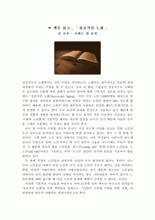 성공적인 노화를 읽고.....