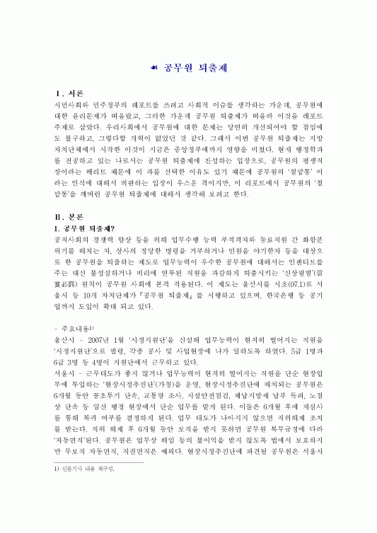 공무원 퇴출제