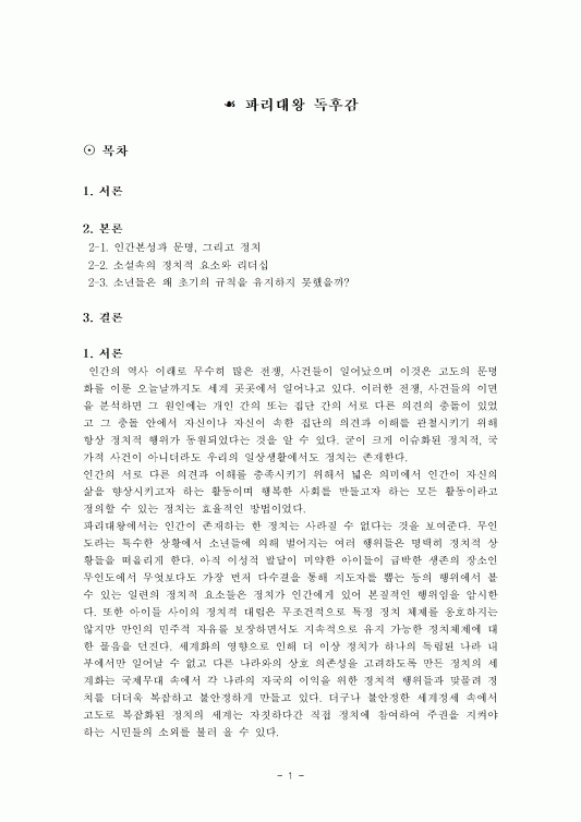 파리대왕 독후감