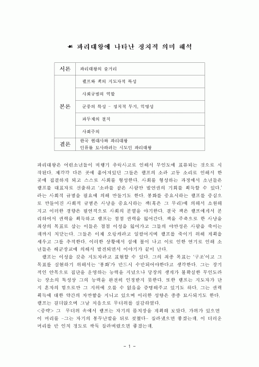 파리대왕에 나타난 정치적 의미 해석