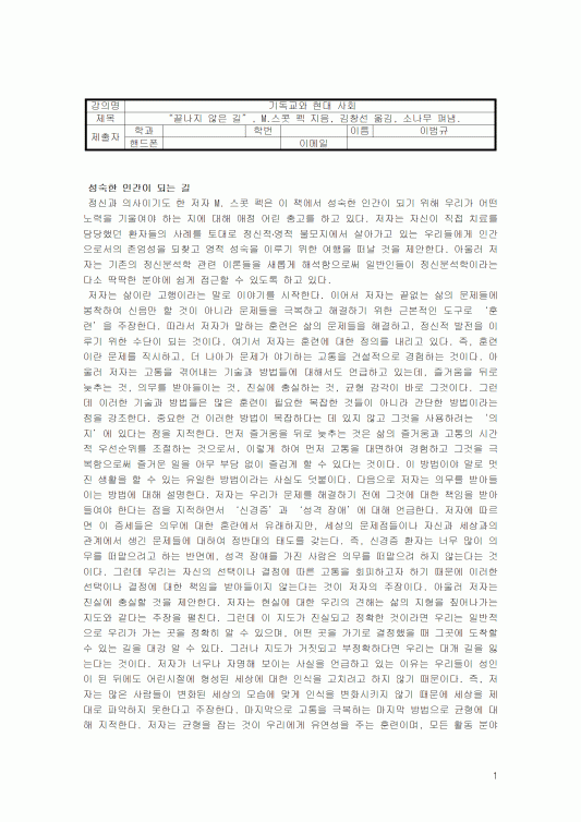 [인문과학] 끝나지 않은 길