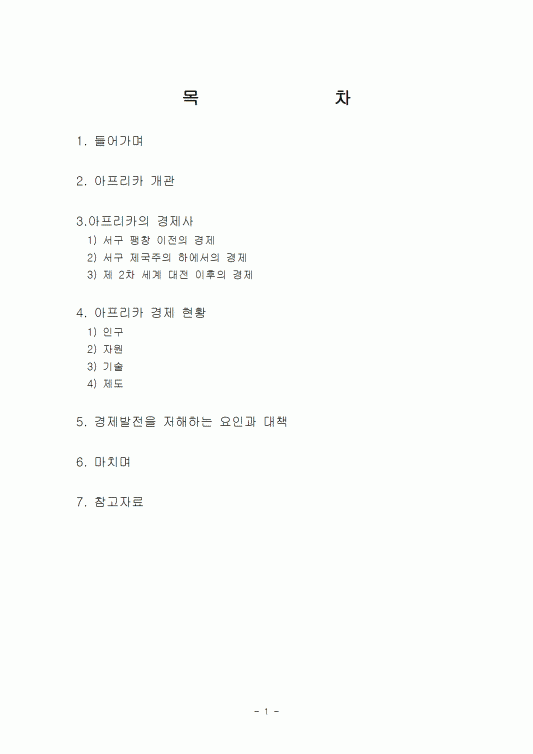 아프리카의 경제