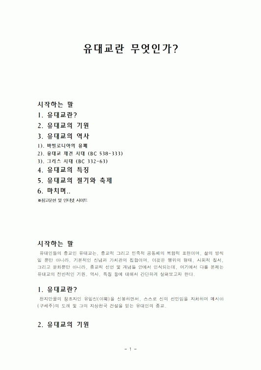 유대교란 무엇인가?