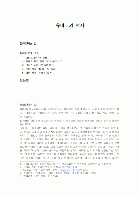 유대교의 역사