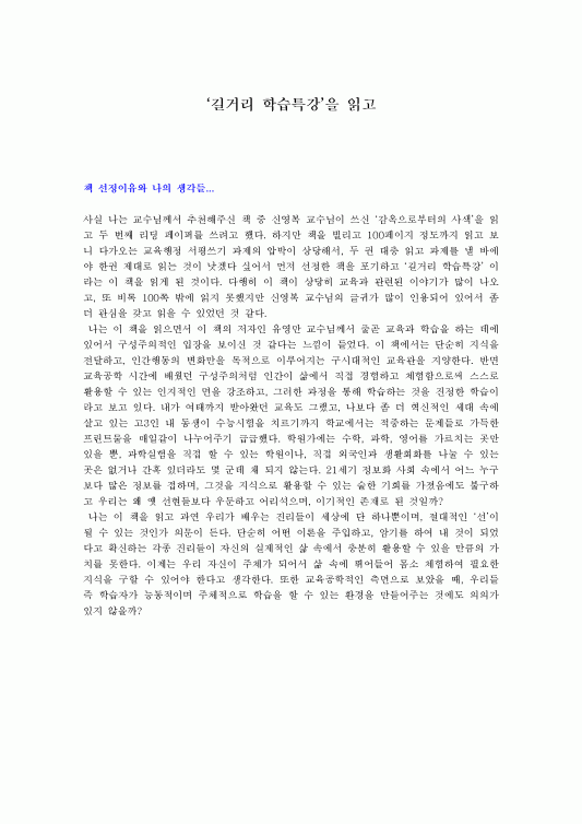 유영만 [길거리 학습특강]