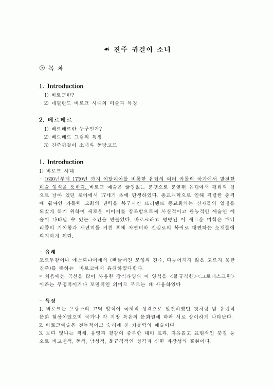 [인문과학] 진주 귀걸이 소녀