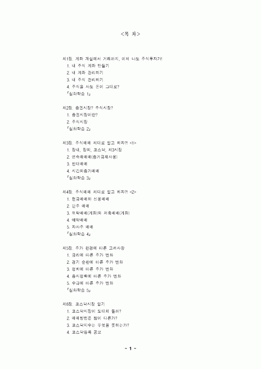 초보자 주식 투자 가이드
