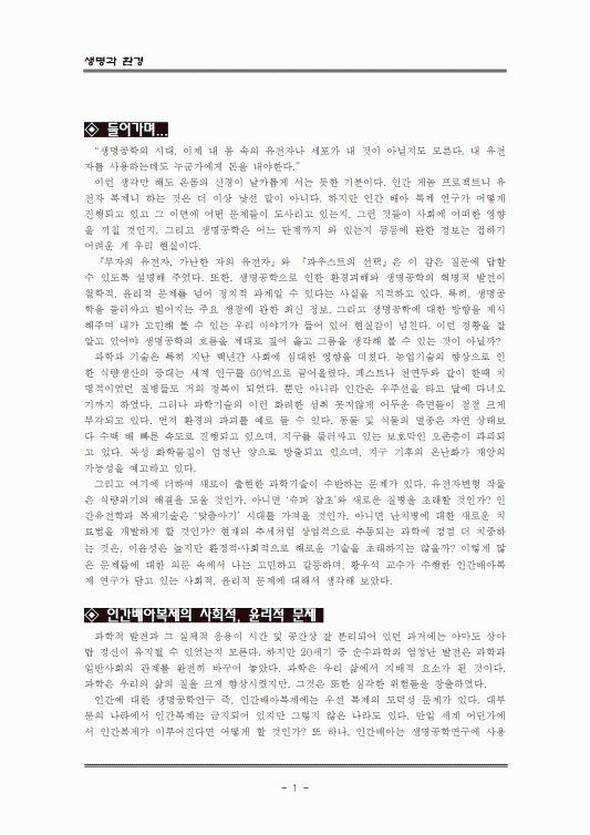 환경과 생명 서평