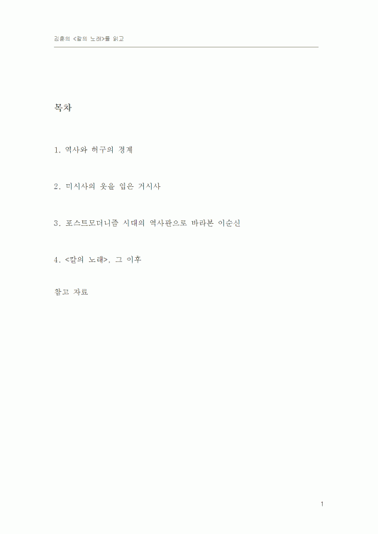 칼의 노래 감상문